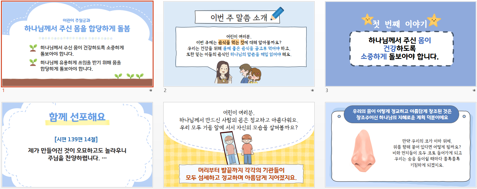 성경진리사역원(BTMK) | [초급 교재] 다음 세대를 위한 성경 레위기 민수기 2주차 주일 공과 PPT